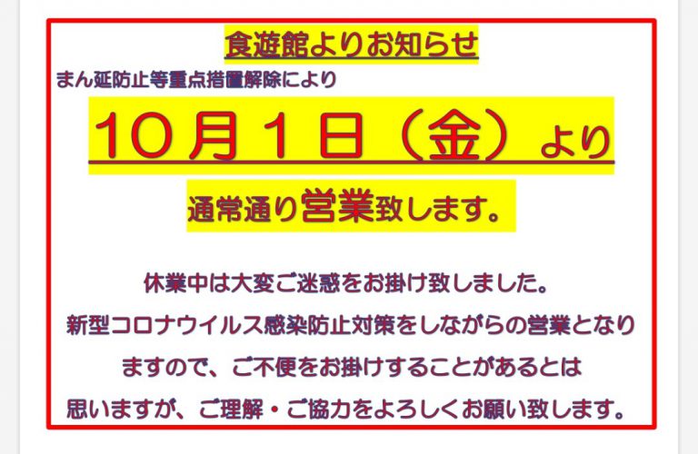 10月1日（金）「食遊館」営業再開のお知らせ 道の駅 久米の里 岡山県津山市 地元産の直売所とご当地グルメ